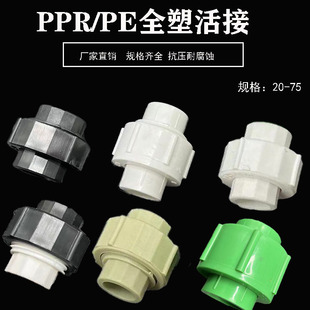 20PPR转PE全塑活接4分 25 32 40 50 6375PPR水管配件自来水管接头-阿里巴巴