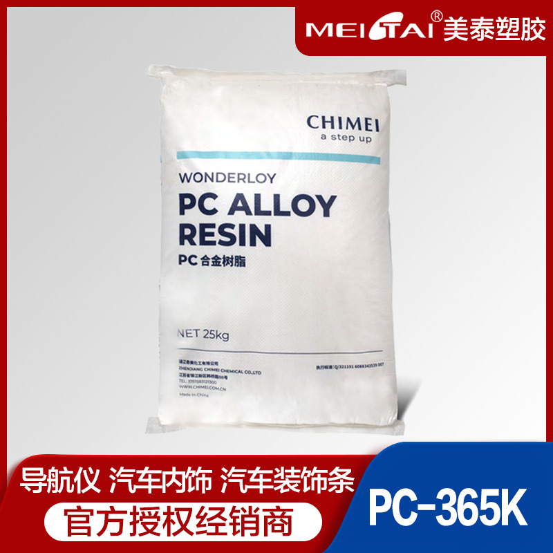 CHIMEI奇美PC-365K 65%PC含量合金奇美PC/ABS合金原料原厂原包料-阿里巴巴