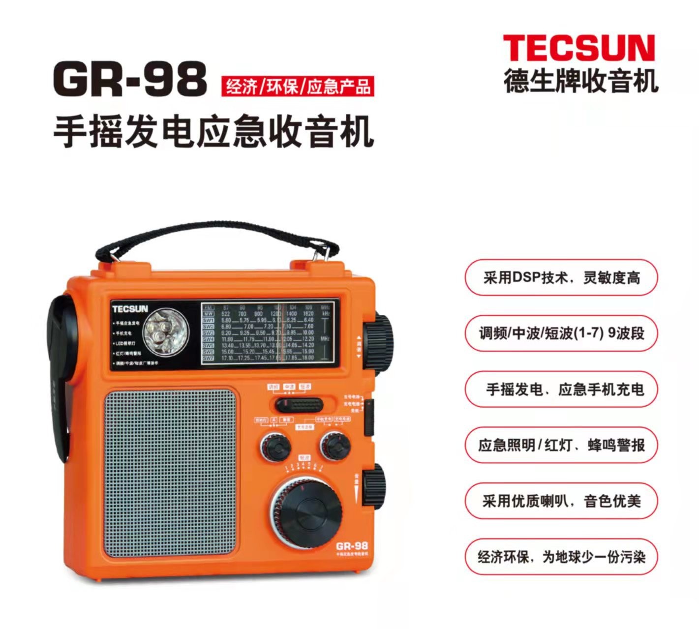 德生GR98手摇发电充电便携式应急防灾全波段收音机-阿里巴巴