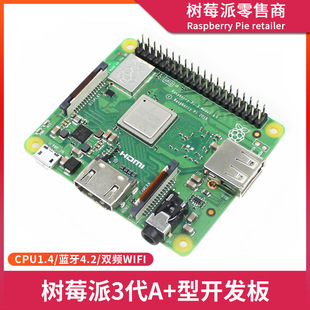 树莓派3代A+型3A开发板 Raspberry Pi 3A+主板蓝牙Python编程套件-阿里巴巴