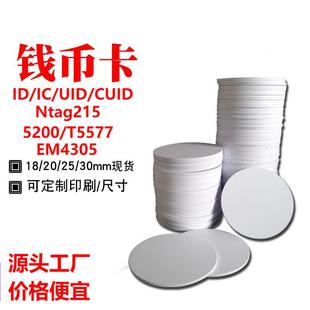 批发RFID射频识别圆型PVC钱币卡25mm圆币卡IC/ID/CUID/5200/5577-阿里巴巴