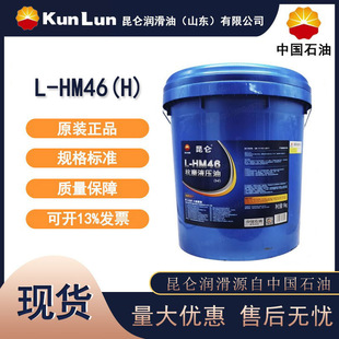 昆仑 L-HM32 46 68 抗磨液压油 16kg 68号液压油-阿里巴巴