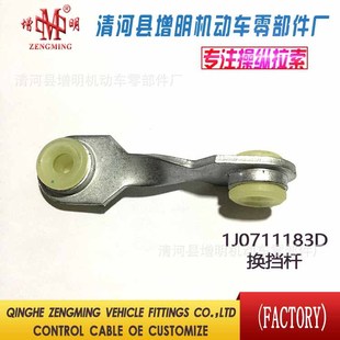 1J0711183D 适用大众换挡杆排挡杆变档连杆换挡机构总成 变速操-阿里巴巴