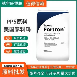 泰科纳 Fortron PPS 6450A6 低摩擦系数 耐磨损性 玻璃/矿物填充-阿里巴巴