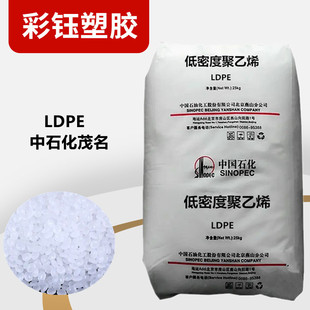 LDPE中石化茂名2426K薄膜级高透明包装薄膜通用级食品级原料颗粒-阿里巴巴