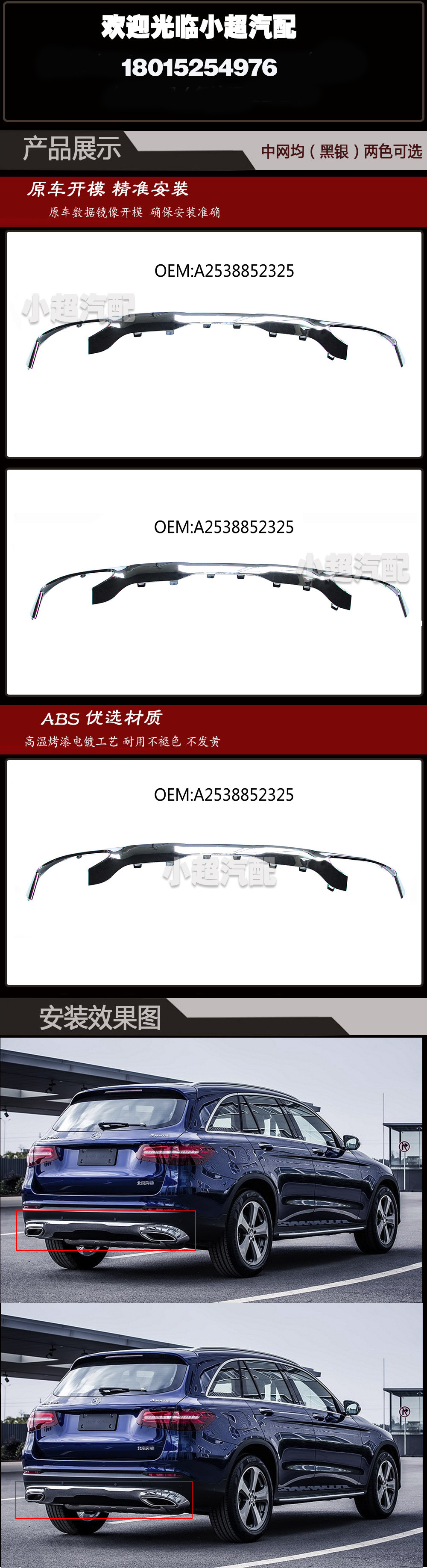 适用于奔驰GLC X253 2016-19A253 后杠电镀A2538852325-阿里巴巴