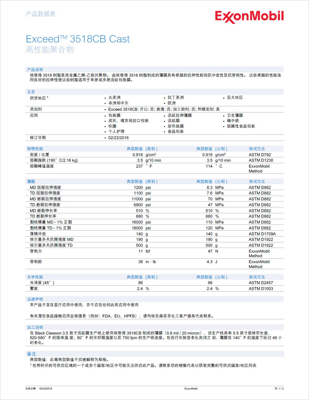 现货埃克森化学 MLLDPE 3518CB 茂金属 高拉伸 高抗穿刺 薄膜-阿里巴巴