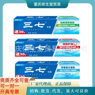云南三七牙膏180g+30g芳香留兰/劲爽薄荷/清新护龈，减轻牙龈问题-阿里巴巴