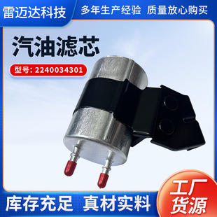 燃油柯兰多汽滤汽油格汽车保养件燃油滤清器2240034301汽油滤芯-阿里巴巴