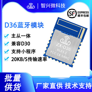 ZX-D36无线串口透传蓝牙模块BLE5.2主从一体低功耗小尺寸模组现货-阿里巴巴