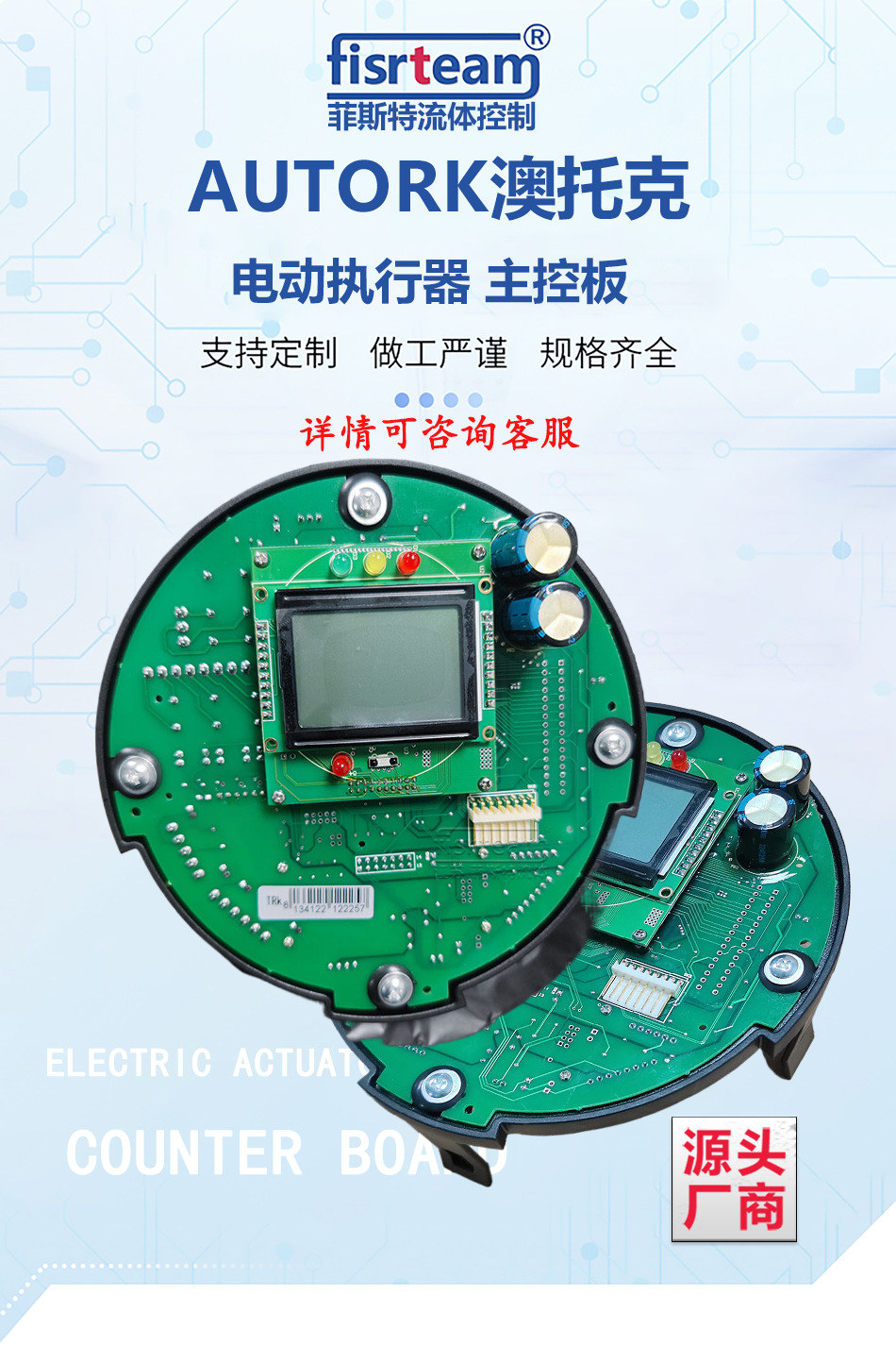 电动主控板 AUTORK电动主控板AKQ80执行器主板澳托克阀门厂商促销-阿里巴巴