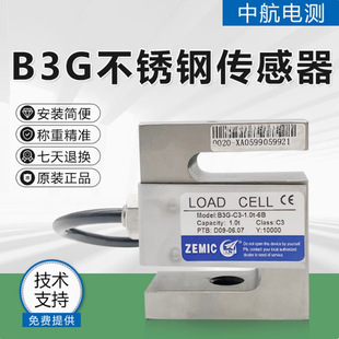 原装美国ZEMIC B3G不锈钢S型称重传感器B3G-C3-1t中航测力传感器-阿里巴巴