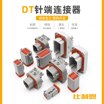 DT13-12PA德驰型DT汽车防水连接器护套PCB板端汽车公母连接器插座-阿里巴巴