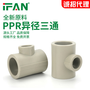 ppr异径三通4分6分热熔管接头自来水管三通配件源头工厂招代理-阿里巴巴