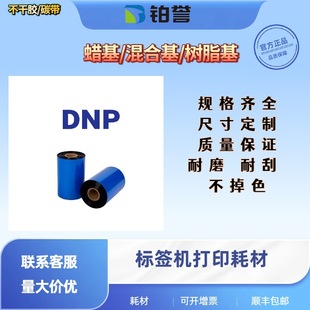 DNP(SONY)TR4070 耐酒精碳带 PET/PVC打印色带-阿里巴巴