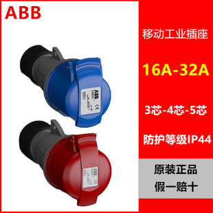 原装正品 ABB 移动工业插座插头216EC6 /432EC6 3芯4芯5芯16A32A-阿里巴巴