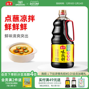 海天味极鲜1.28L黄豆酿造特级生抽煲仔饭肠粉汁鲜味-阿里巴巴