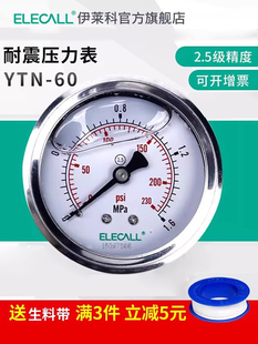 伊莱科YTN-60Z轴向耐震压力表气压表液压水压表差压真空表 1.6mpa-阿里巴巴