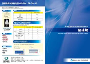 大阪燃气 阻燃剂聚硅烷聚碳酸酯树脂改性 OGSOL SI-10PC阻燃助剂-阿里巴巴