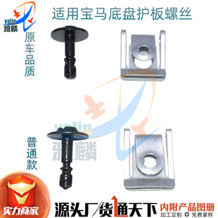 适用3系X5X6迷你mini前后保险杠发动机底盘变速箱下护板螺丝底座-阿里巴巴