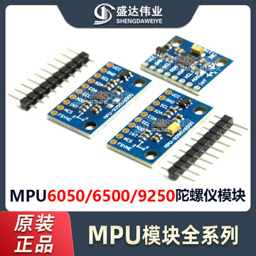 正品 MPU-6050模块 MPU-6500 MPU-9250 GY-521 陀螺仪 加速传感器-阿里巴巴