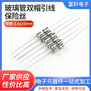 T0.5AL250V-30AL250V3.6x10玻璃管双帽引线保险丝-阿里巴巴