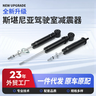 斯堪尼亚驾驶室减震器1424227 1910106 2074020一件代发汽车-阿里巴巴