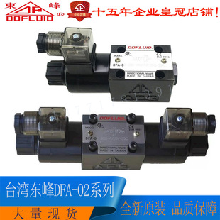 东峰液压电磁换向阀DFA-02-2B2-A220V-35C 2D2 2B2 2B3 2B2B 3C60-阿里巴巴