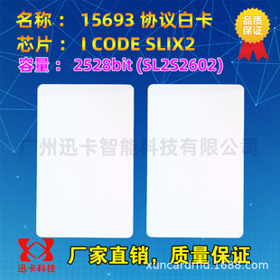 I-C-ODE SLIX2(SL2S2602)白卡卡ISO15693协议容量：2528bit 签到-阿里巴巴