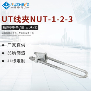 UT线夹NUT-1-2-3 可调试电杆拉线金具固定导线电力线路金具金属-阿里巴巴