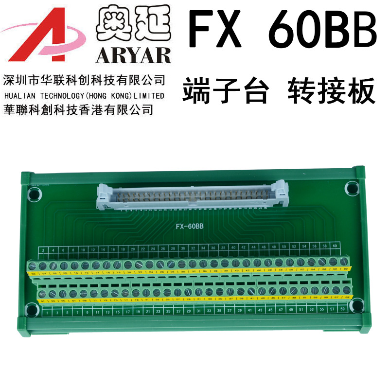 FX-60BB FX系列分线器模块 PLC数控机床专用 厂家专业奥延 ARYAR-阿里巴巴