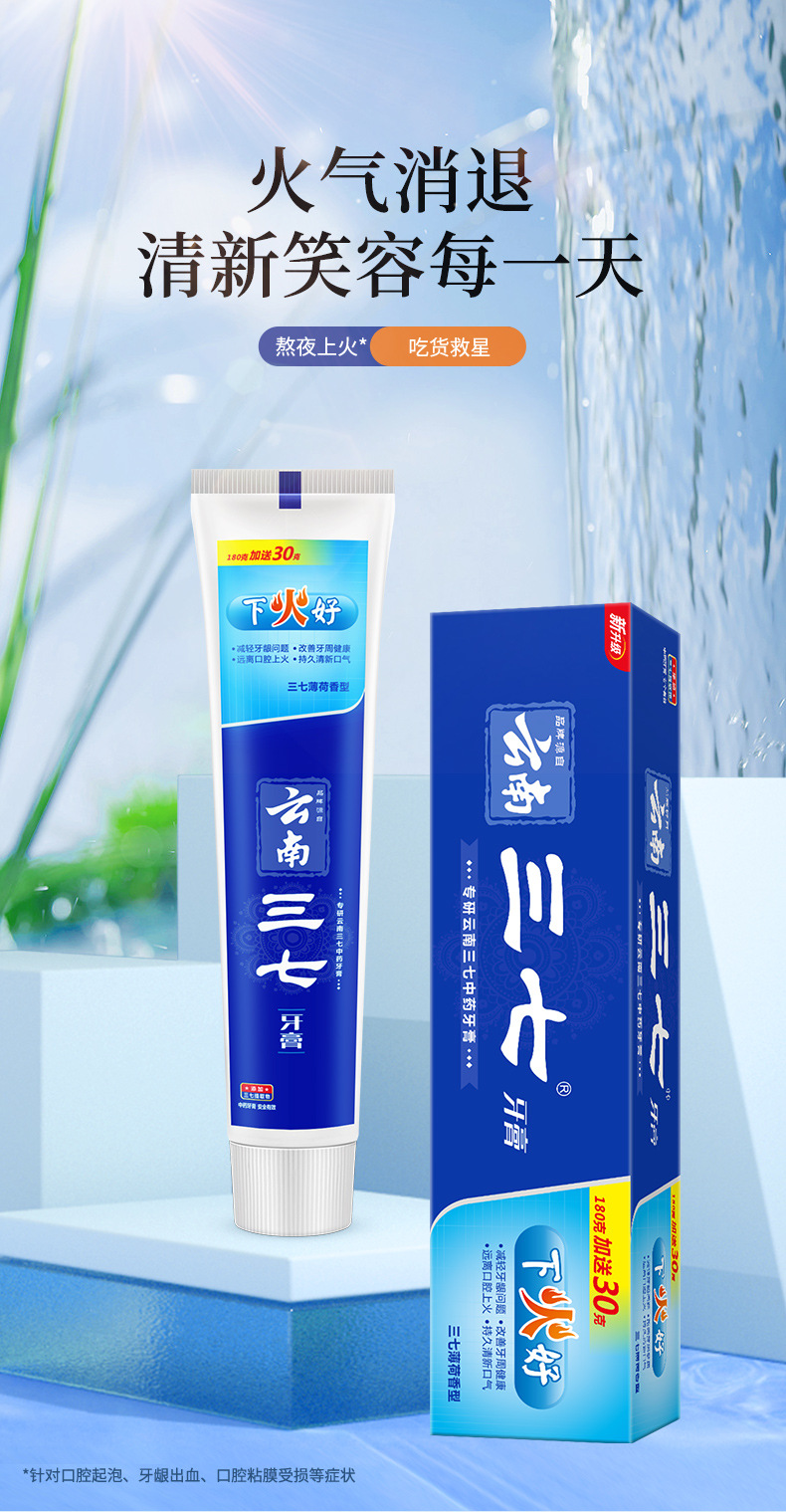 正品云南三七牙膏清炎消痛功效美白修护去渍去黄去口气180g+30g-阿里巴巴