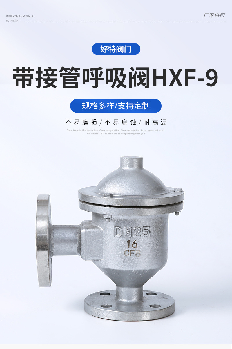 厂家供应HXF-9带接管呼吸阀全天候阻火防爆呼吸阀304不锈钢单呼阀-阿里巴巴