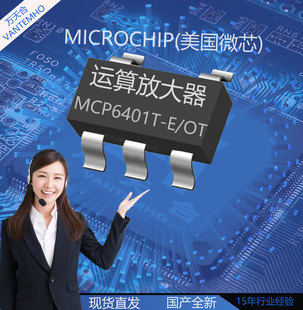 运算放大器 MCP6401T-E/OT SOT-23-5 MICROCHIP(美国微芯)-阿里巴巴