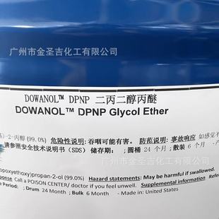美国陶氏原装DPNP 二丙二醇丙醚 涂料成膜助剂 CAS:29911-27-1-阿里巴巴