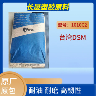 PA6台湾尼龙料1010C2 中粘度耐油耐磨 尼龙高韧性高流动塑胶原料-阿里巴巴