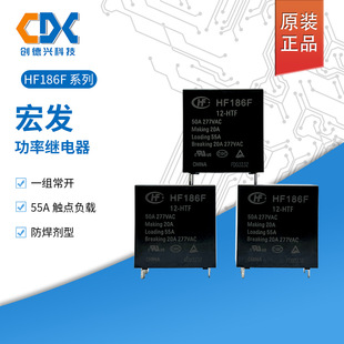 原装宏发功率继电器HF186F-12-HTF一组常开55A4脚HF186F/12-HTF-阿里巴巴