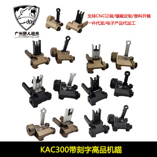 【刻字KAC300机瞄】儿童软弹玩具配件 前后折叠CNC金 属准星照门-阿里巴巴
