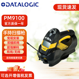 得利捷Datalogic PowerScan PM9100-D433RB一维带屏幕无线扫描枪-阿里巴巴