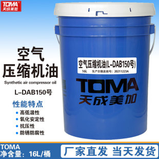 空压机油 L-DAB100#150号空气压缩机油 16L 活塞式压缩机油-阿里巴巴
