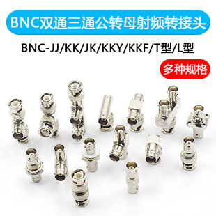 BNC转接头公转母三通BNC-KKY-JK-JJ Q9射频连接器双通法兰KKF弯头-阿里巴巴
