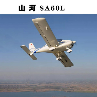 售价仅88万元，山河SA60L基础版全新复材并座固定翼飞机-阿里巴巴