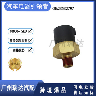 适用于沃尔沃汽车 机油压力传感器 23532797 23511176-阿里巴巴