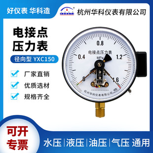 YXC150磁助式电接点压力表1.6MPa气压水压表负压真空表开关控制器-阿里巴巴
