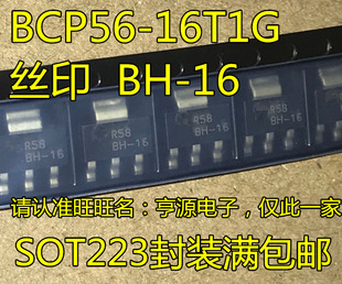 原装 BCP56-16T1G 丝印 BH-16 全新进口 大电流晶体管 SOT223-阿里巴巴