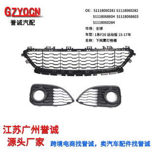 适用宝马1系F20运动版15-17年前杠格栅雾灯框下网下中网汽车配件-阿里巴巴