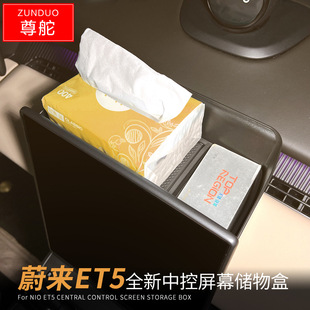 适用于蔚来ET5中控屏幕储物盒中控台改装收纳盒分隔置物盒装饰盒-阿里巴巴