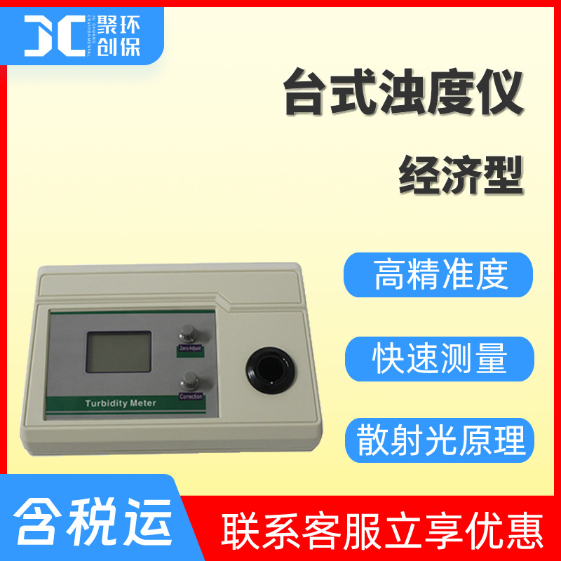 WGZ-1A/20S/200S/800台式浊度仪水质浊度计测定仪浊度分析检测仪-阿里巴巴