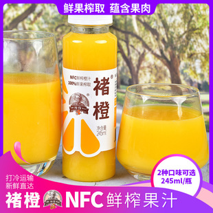 褚橙NFC鲜榨果汁新鲜低温冷榨245ml/瓶 多口味原汁瓶装营养密封-阿里巴巴