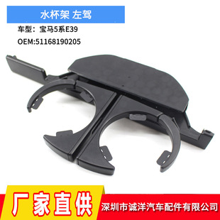 跨境批发适用宝马E39水杯架 车载杯架车用饮料架51168190205左驾-阿里巴巴